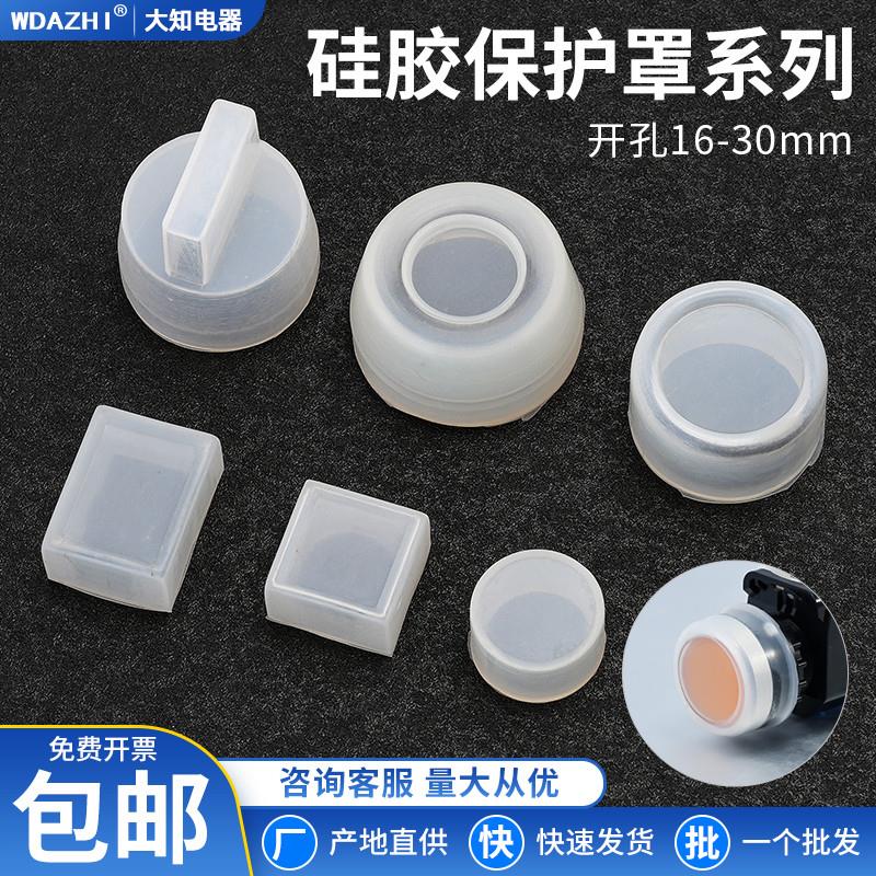 按钮保护罩 硅胶皮套款 防尘油平钮旋钮规格齐全量大价优一个包邮