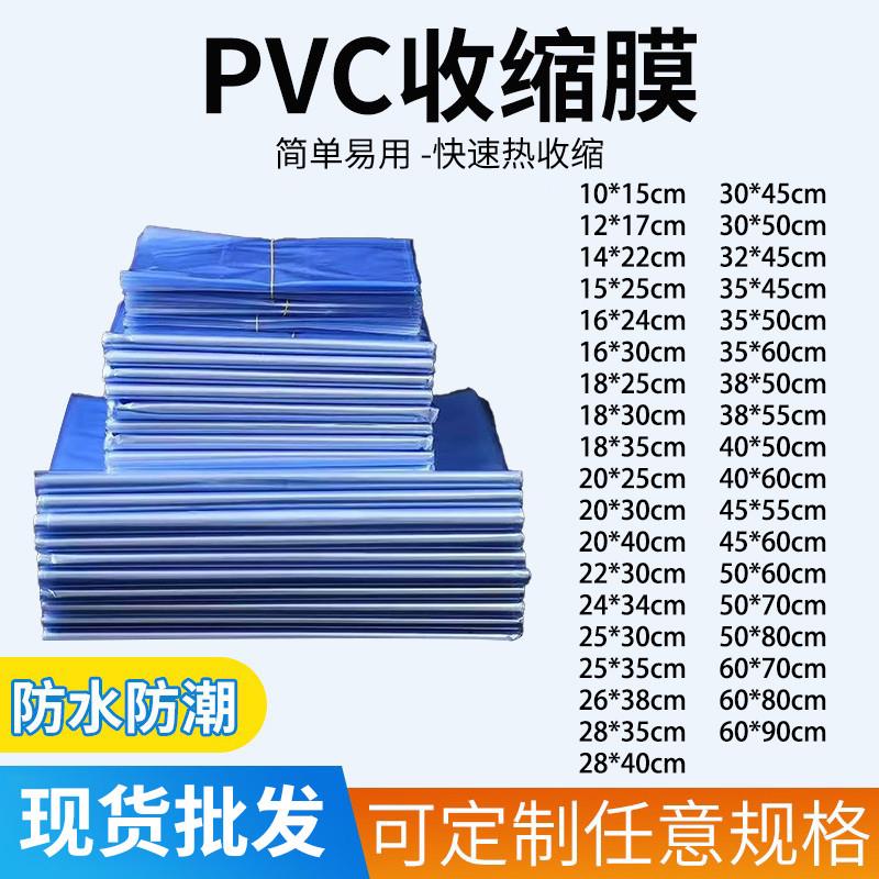 pvc热缩膜袋大号加厚吹风机可用热缩袋封口机热缩膜收缩膜热缩袋