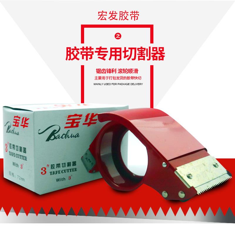 加厚金属铁封箱器 大号打包器 透明胶带切割器胶带机 切割机 包邮