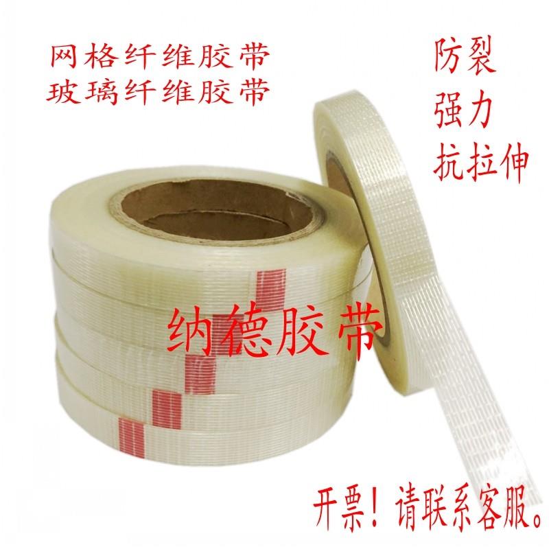 网格单面纤维胶带 十字纹纤维胶布强力网格胶带 固定捆绑纤维胶带