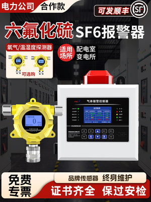 配电室六氟硫泄漏报警器Sf6气体浓度检测仪氧感检测仪防爆