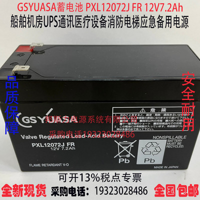 GSYUASA蓄电池机房UPS
