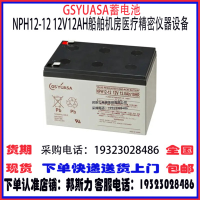 GSYUASA蓄电池船舶机房UPS