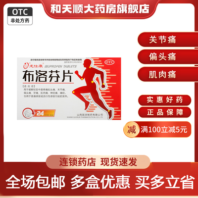 龙仕康布洛芬片0.2g*24片缓解轻至中度疼痛