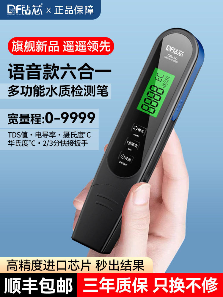 tds水质检测笔高精度家用多功能纯生活水自来水饮用水便携测试笔