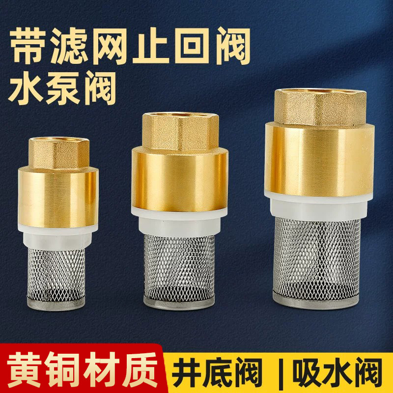 加油泵带过滤网底阀终端自吸泵止逆阀4分6分油管抽水机水井防倒流