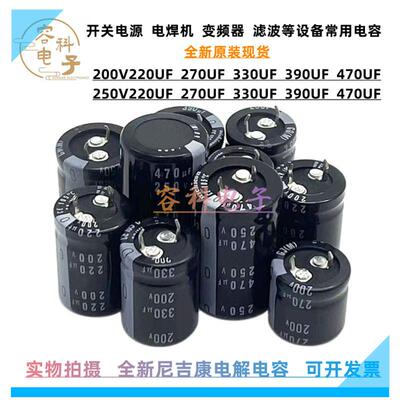 全新 250v220uf电解电容200V330UF 250V390UF 250V470UF 开关电源