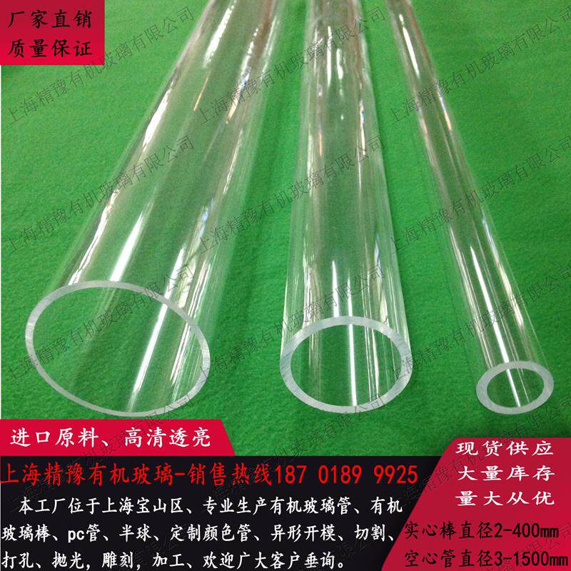 厂家直销亚克力透明管直径3-1500mm有机玻璃管圆形柱加工定做pmma
