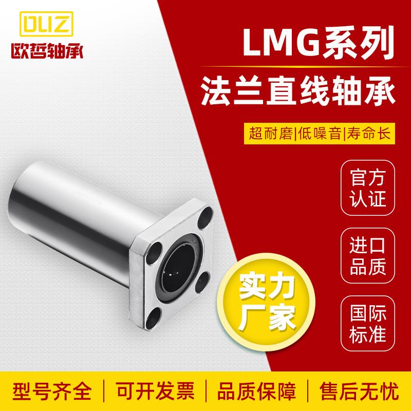 加长方法兰运动直线轴承LMG11/12/13-d8/d10/d12/d16/d20/d25/d30