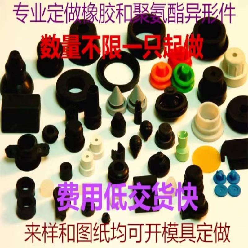 定做橡胶异型件加工定制生产各种非标件橡胶制品密封圈减震缓冲垫
