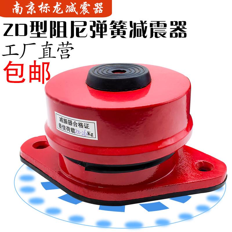 ZD阻尼弹簧减震器 空调外机 水泵通风机 空气能机主冲床落地式坐