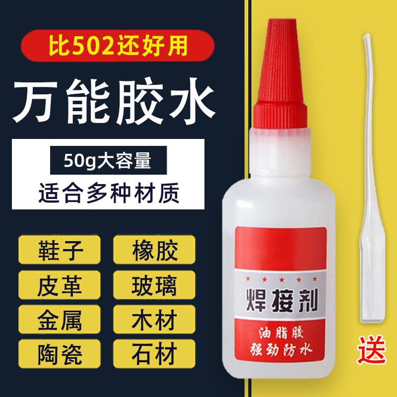 强力胶水玻璃鞋胶补胎专用多功能油性焊接剂透明液502电焊胶