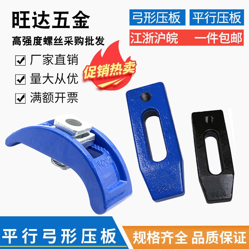加硬模具冲床压板锻打淬火平行注塑机锻打九龙弓形压板罗门HG弓型