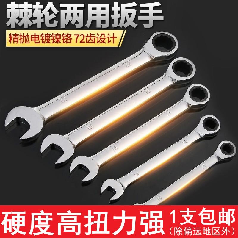 快速棘轮扳手双向自动两用扳手12角梅花开口呆扳手眼镜梅开快板手