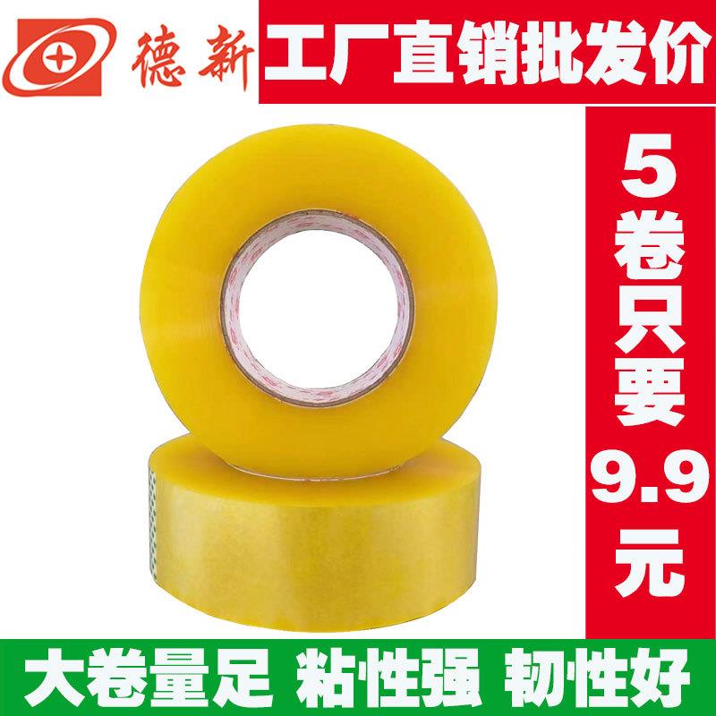 重庆四川透明胶带快递打包装封口胶布淘宝封箱胶带胶纸封箱带