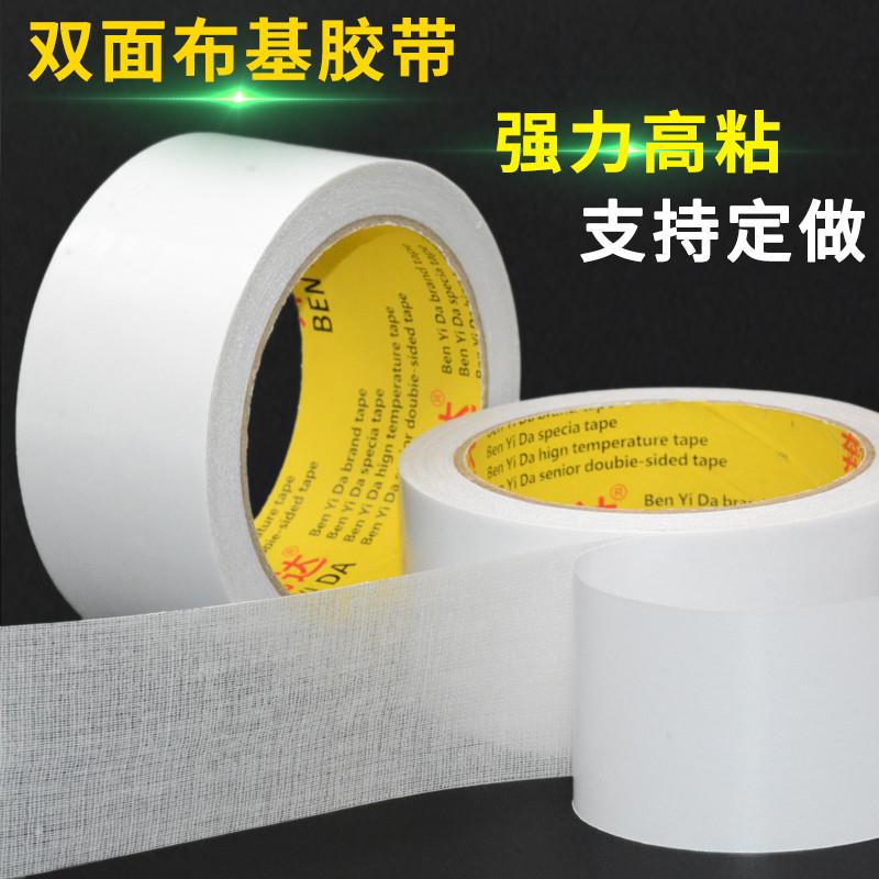 强力布基双面胶带 双面地毯胶带网格纤维双面胶 防水地板革双面胶