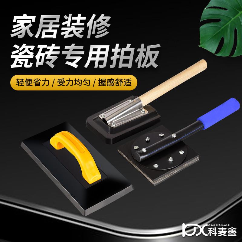 铺贴地砖瓷砖拍板瓦工橡胶拍打板工具神器装修大号橡胶锤橡皮锤子