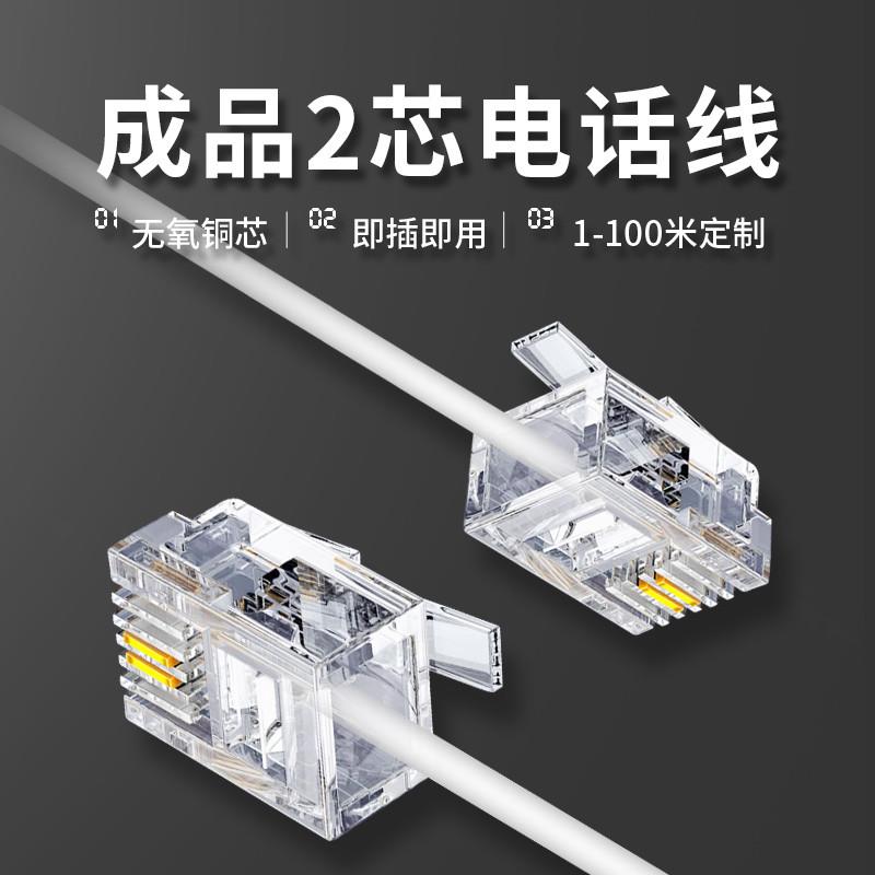 成品座机电话线2芯电话延长线RJ11固定电话机连接线固话加长接头