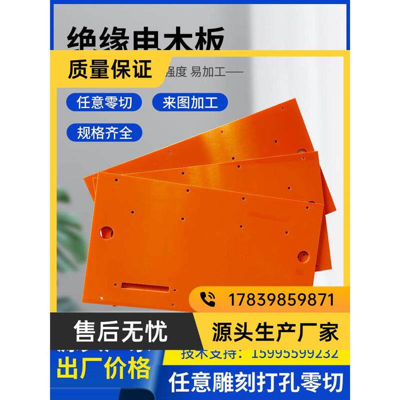 橘色电木板加工隔热电工板黑色防静电胶木板耐高温绝缘板定制厂家