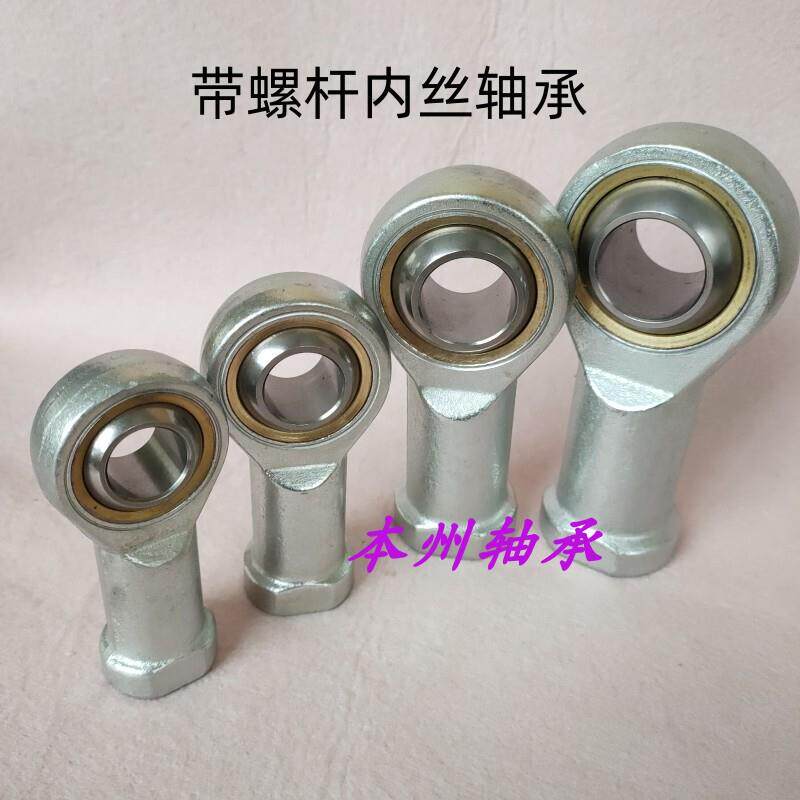鱼眼杆端关节轴承 SI 5 6 8 10 12 14 16 18 20 25 28 22 30 内丝