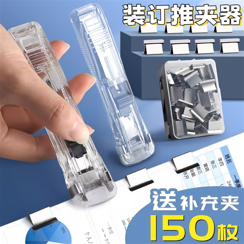 透明推推夹推夹器试卷收纳无痕装订办公文件文具固定小夹子燕尾夹