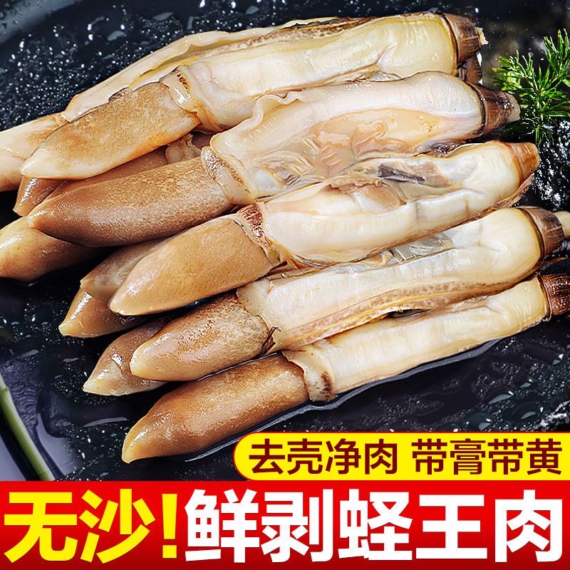 顺丰 特大蛏王肉新鲜无沙蛏子肉冷冻竹节蛏圣子肉贝类鲜活批发