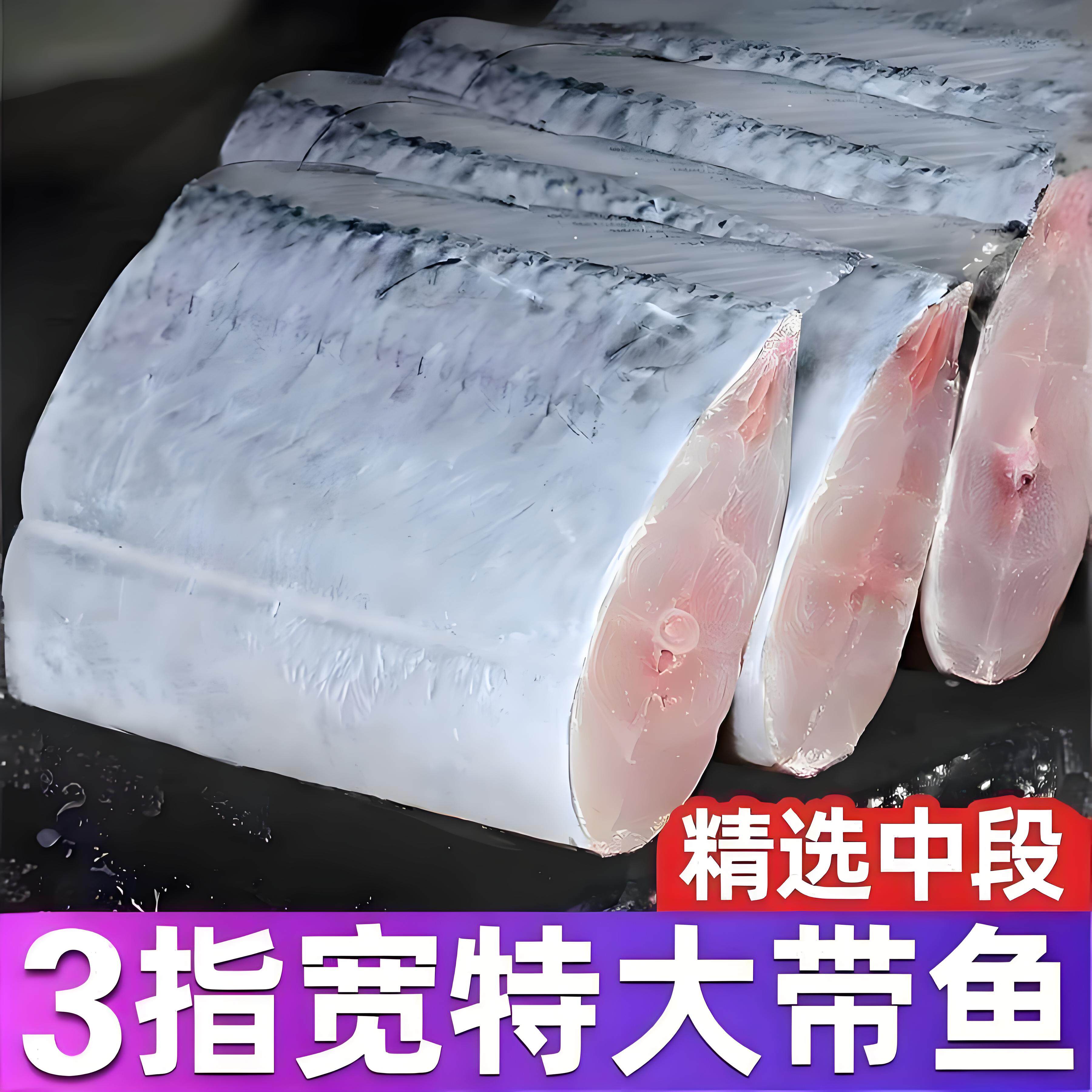 港城食刻 三指宽特大号带鱼段新鲜带鱼中段冷冻刀鱼段深海鱼海鲜
