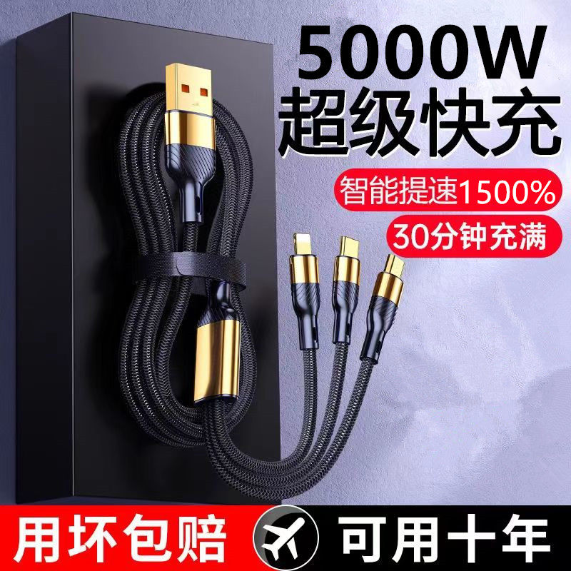 5OOOW数据线超级快充一拖三充电线三合适用苹果vivo华为安卓300W