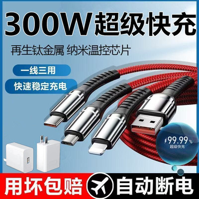 240W数据线超级快充一拖三充电线三合适用苹果vivo华为安卓300W