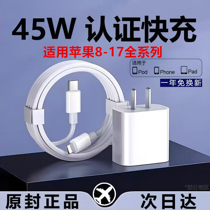 适用苹果充电器iPhone14/13/12ProMax15/16/17/11手机通用数据线X