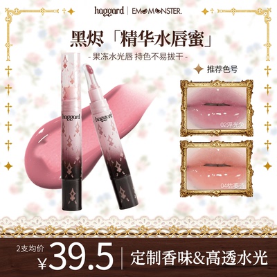 haggard精华水唇蜜镜面水光口水色口红唇显白伪素颜清透唇蜜