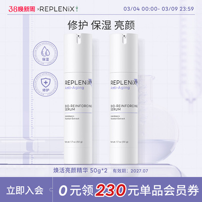 replenix焕活亮颜净化乳