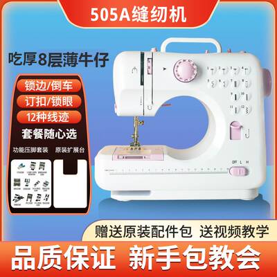 佳艺无线遥控505A升级多功能家用迷你缝纫机吃厚可锁边倒缝钉扣