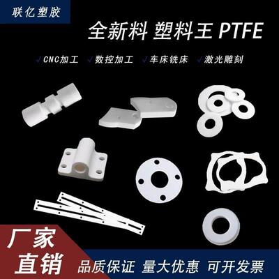 耐高温铁氟龙板加工 聚四氟乙烯垫片定制 白色PTFE棒加工定制