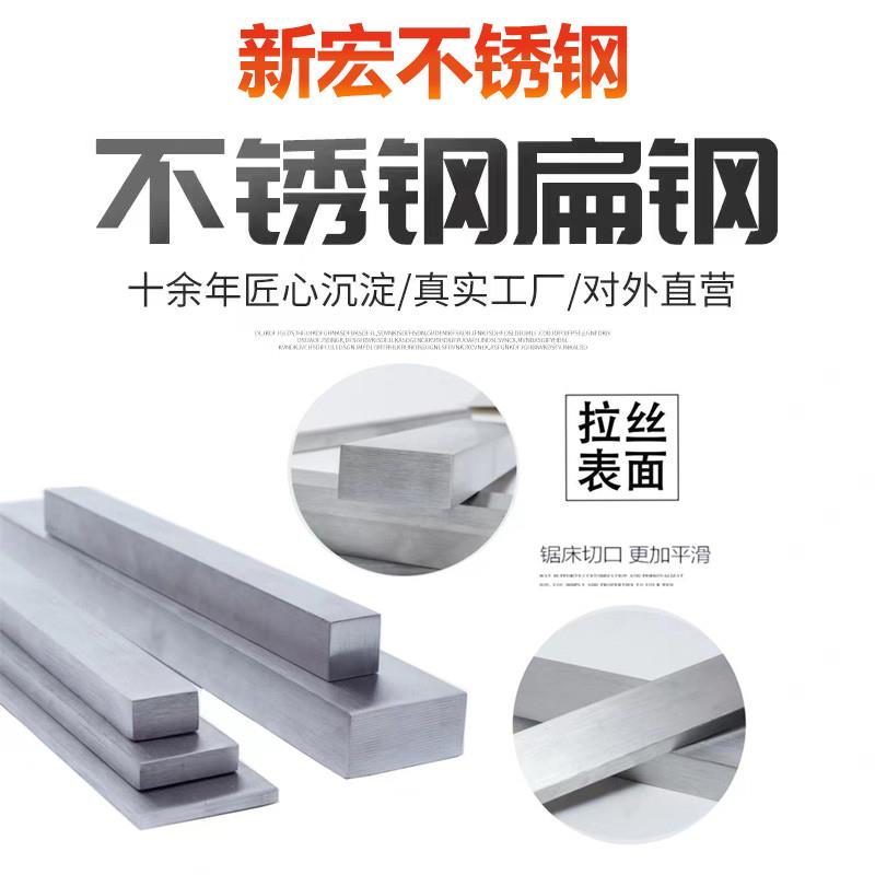 304不锈钢扁钢方钢扁条钢板实心钢块316L六角冷拉方条方棒201型材