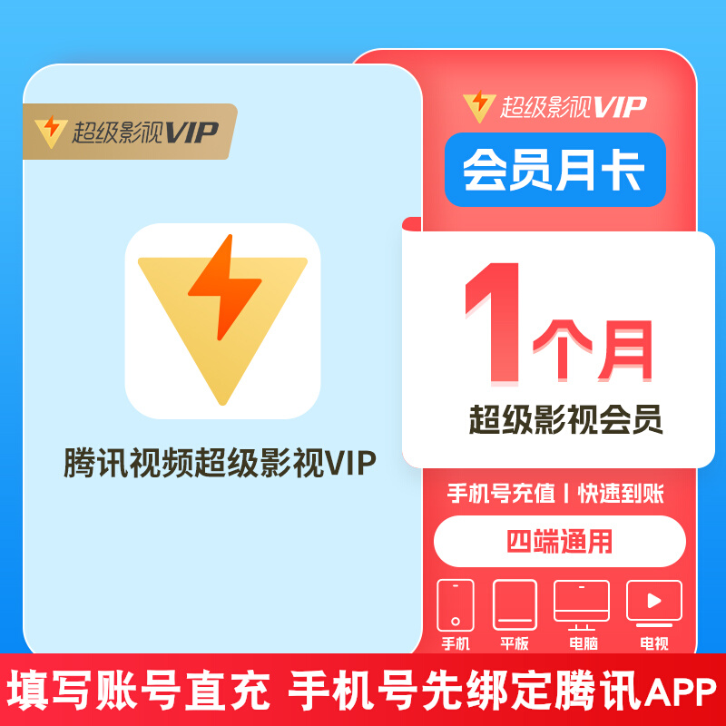 腾讯会员视频svip会员一月云视听极光TV电视会员超级影视会员年卡_虎窝淘