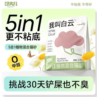 HDEPET 好大儿我叫白云木薯五合一混合猫砂