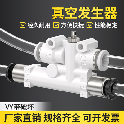 带破坏集成式真空产生器VYL/VYE/VYH05/07-666J/JF负压真空产生器