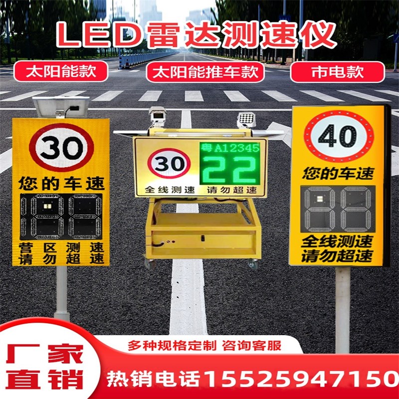 速度显示牌雷达测速仪LED屏车辆车牌超速抓拍储存太阳能区间测速
