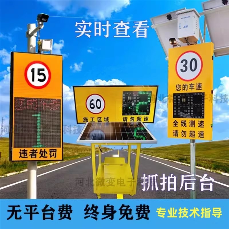 高速交通抓拍测速仪LED显示屏雷达反馈牌厂区施工移动汽车超速