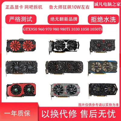 二手拆机显卡GTX950960970980