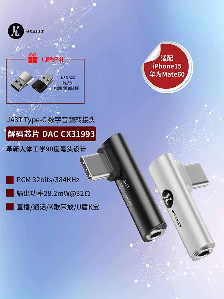 JCALLY小尾巴JA3T便携解码一体手机便携耳放cx31993转接弯头90度