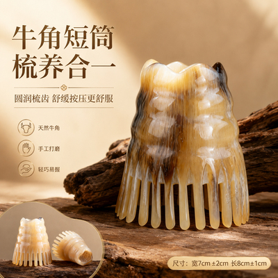天然牛角养合一便携按摩梳