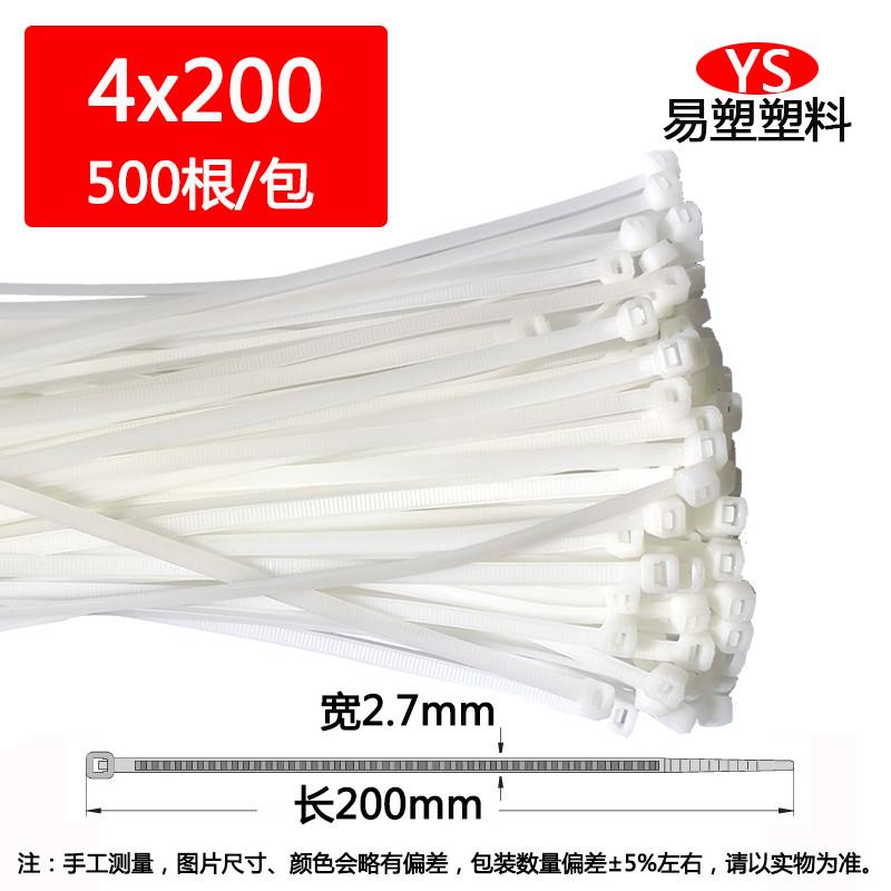 白色自锁式尼龙扎带4*200mm3*100/8*500电线固定塑料捆扎带线束带