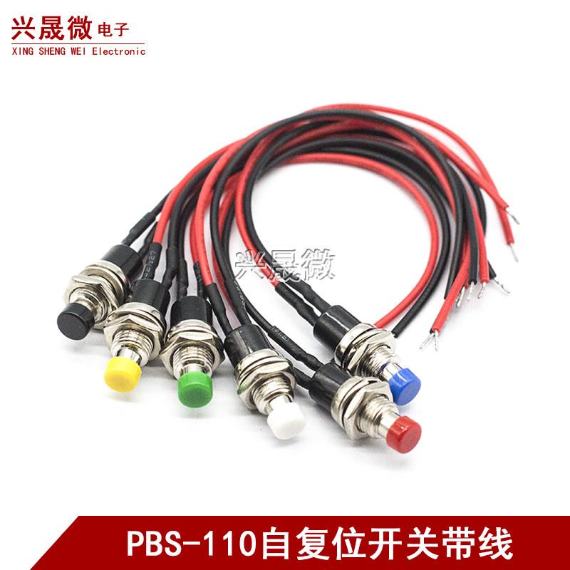 自复位点动按通开关无锁PBS-110开孔7MM小型圆形按钮电源带线20CM