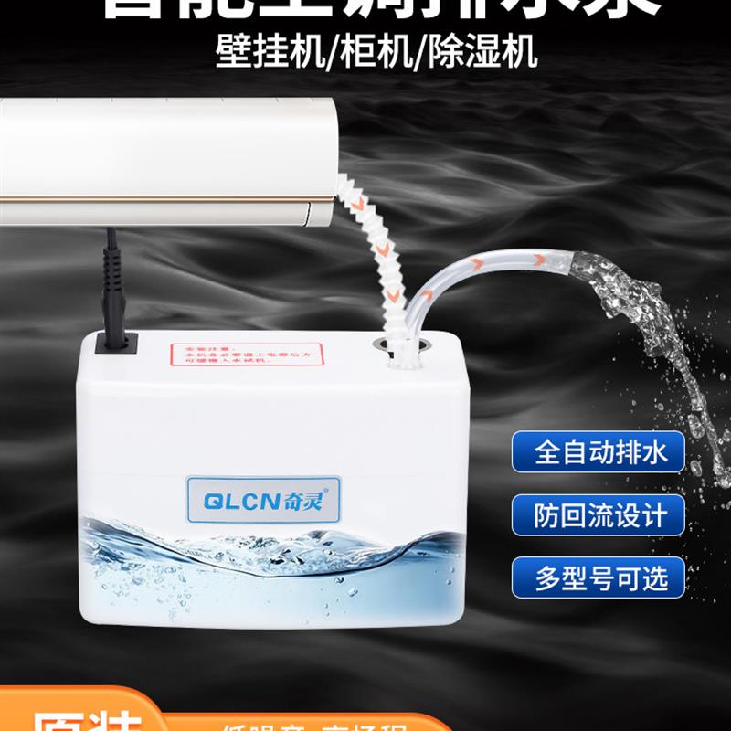 挂机空调排水泵凝结水提升水泵机柜排水机除湿机制冰小型自动水泵