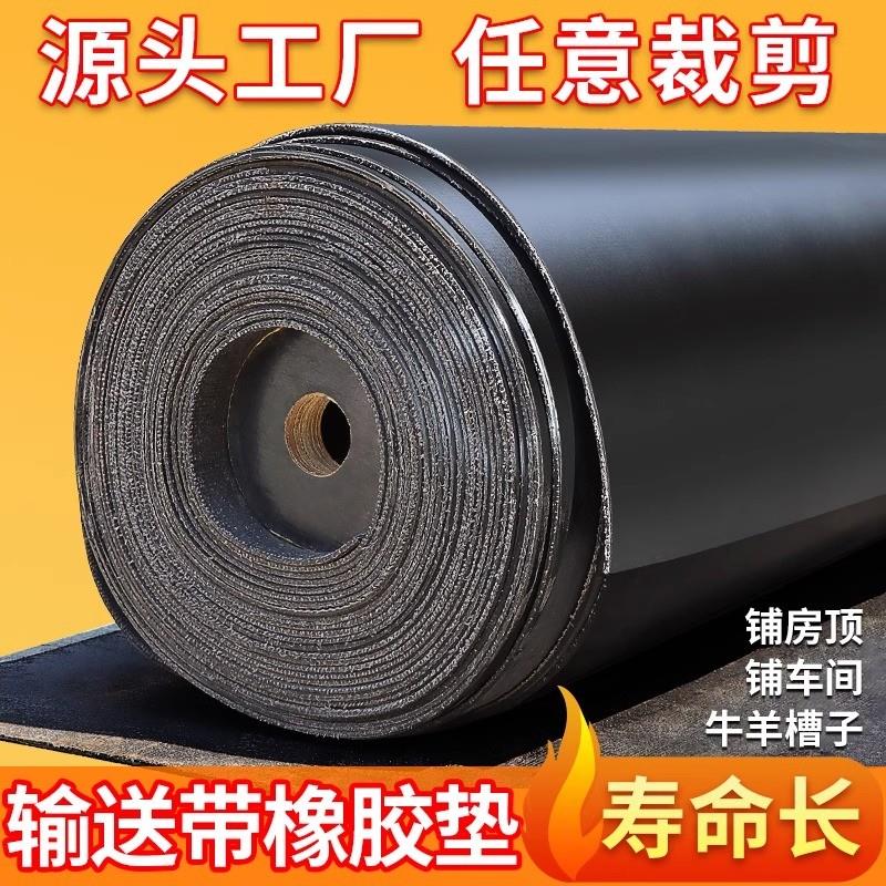 传输送带 夹线橡胶板 防滑耐磨链条黑加厚橡胶垫铺地皮带货车减震