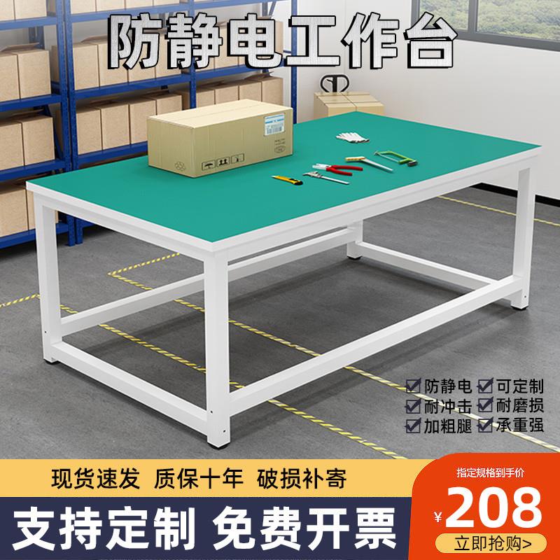 防静电工作台工厂桌维修台重型生产线 线检验台实验桌包装打包操