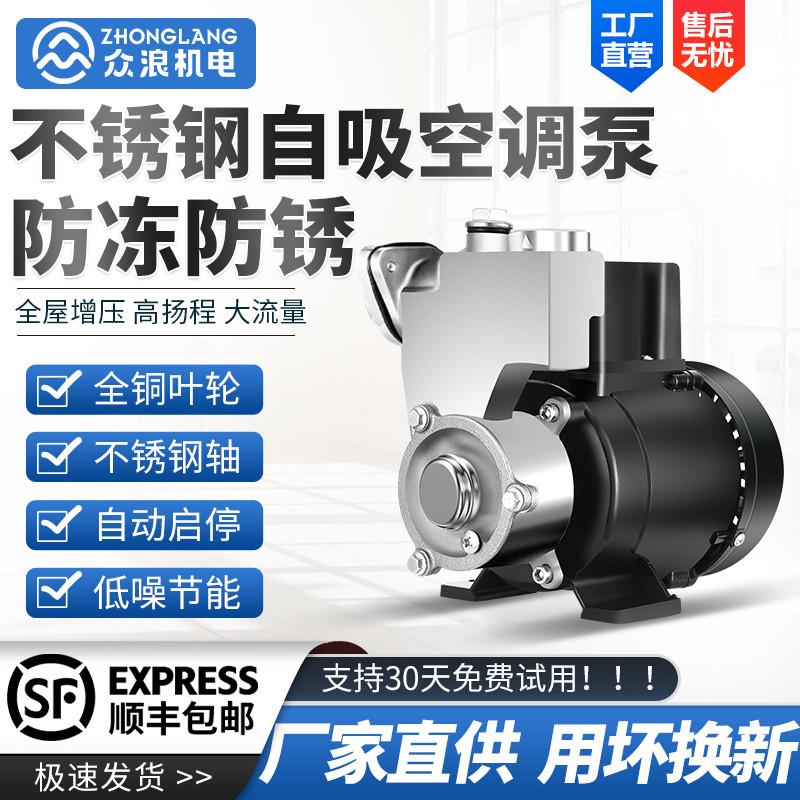 不锈钢GP125W水冷式空调泵单相全自动自吸泵220V家用循环帮浦水井