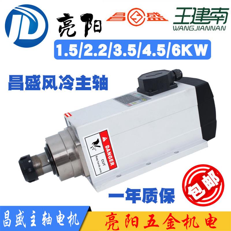 昌盛主轴雕刻机风冷1.5/2.2/3.5/4.5/6kw木工开料机风冷高速电机
